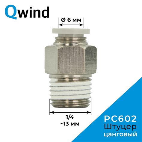 Цанговый штуцер 14 — купить по низкой цене на Яндекс Маркете