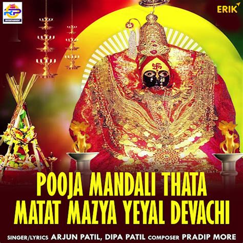 Pooja Mandali Thata Matat Mazya Yeyal Devachi Youtube Music
