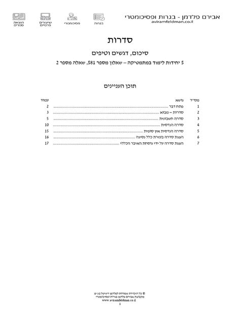 סדרות סיכום Pdf