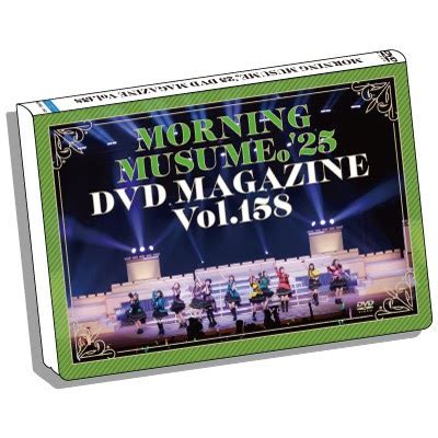 Morning Musume。25 Dvd Magazine Vol158