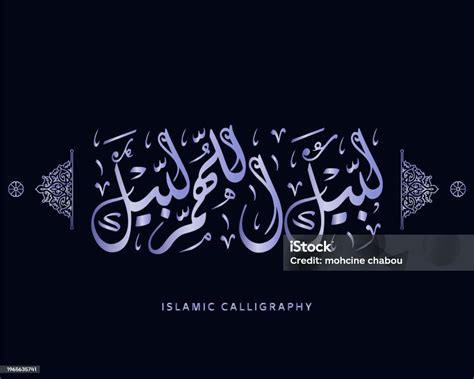 Labbaik Allahumma Labbaik Islamic Calligraphy Talbiyah Muslim