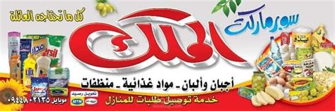 بنر سوبر ماركت الملك مستقل