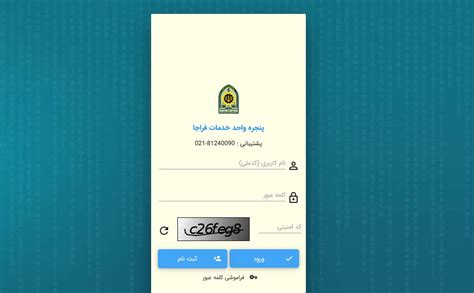 نحوه ورود و ثبت نام در سامانه سخا پلیس Sakhaepoliceir