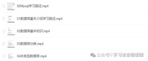 资源免费分享：6天掌握mysql基础视频【完整资料】 知乎