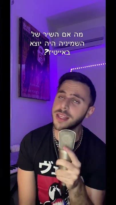 השמיניה 80s Youtube