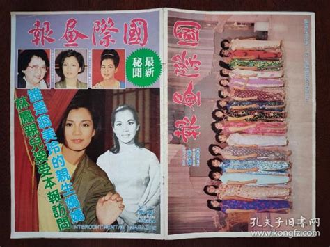 翁美玲 谢宁 罗锦如 王爱伦 刘碧仪 刘淑华 吕少玲 林青霞 松田圣子 胡茵梦 李殿朗 吴启华 杨盼盼 谭咏麟 张曼玉 狄龙 苗侨伟 胡慧中 关芝琳 周启生 陈秀雯 邓萃雯8开6孔夫子旧书网