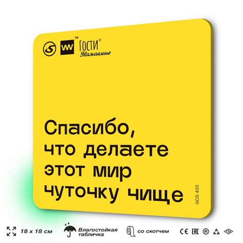 Табличка с правилами "Спасибо, что делаете этот мир чуточку чище", для ...
