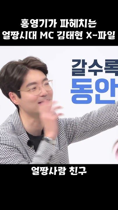 홍영기가 파헤치는 얼짱시대 Mc 김태현 X 파일 Youtube