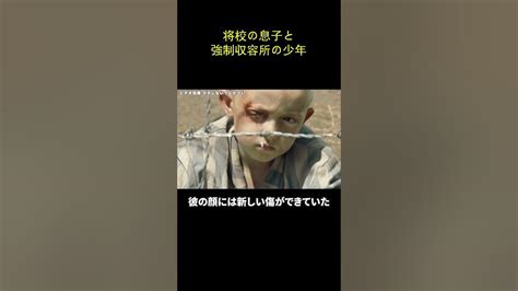将校の息子と強制収容所の少年 Youtube