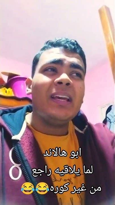 ابو هالاند لما يلاقيه راجع من غير كورة الهاتريك 😂😂 Youtube