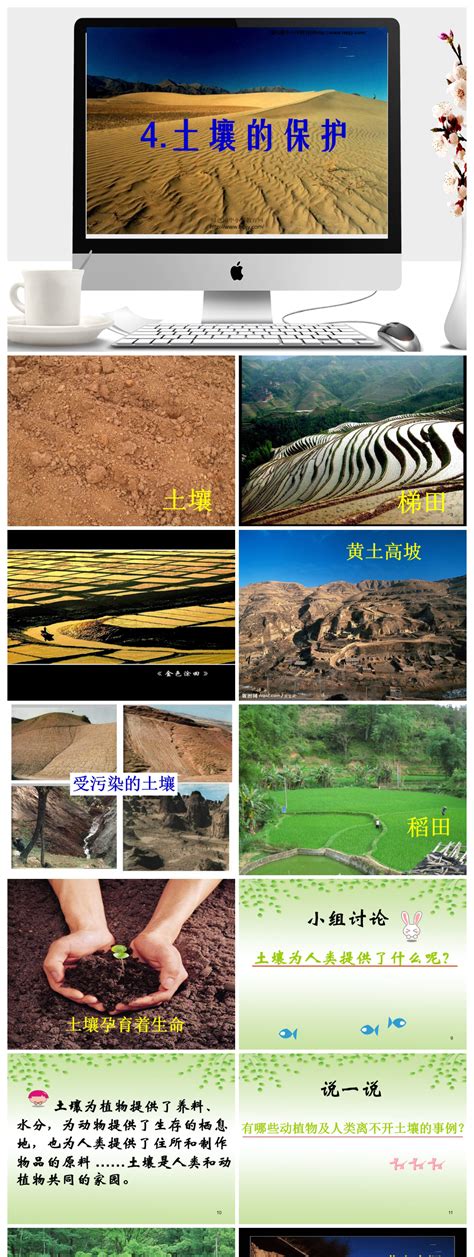 土壤的ppt课件素材土壤的ppt课件模板土壤的ppt课件设计图片免费下载 众图网