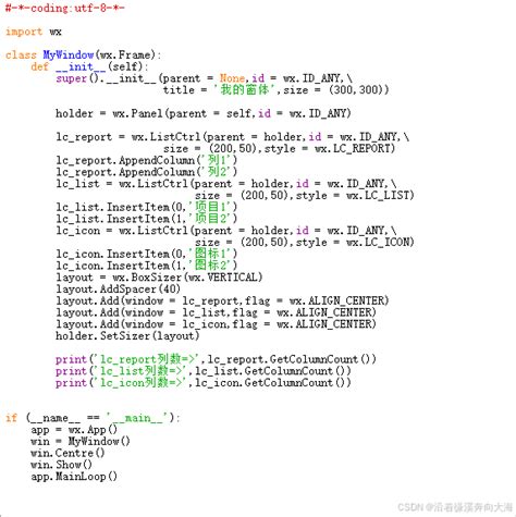 Wxpython中wxlistctrl用法（二）wxpython Listctrl Csdn博客