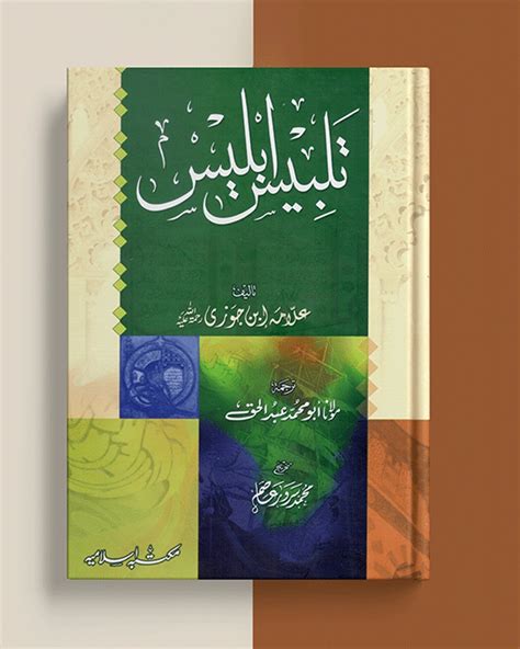 Talbees E Iblees By Imam Ibn Al Qayyim Al Jauziyyah