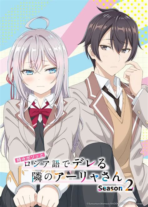 Characters Appearing In Alya Sometimes Hides Her Feelings In Russian Season 2 Anime Anime Planet