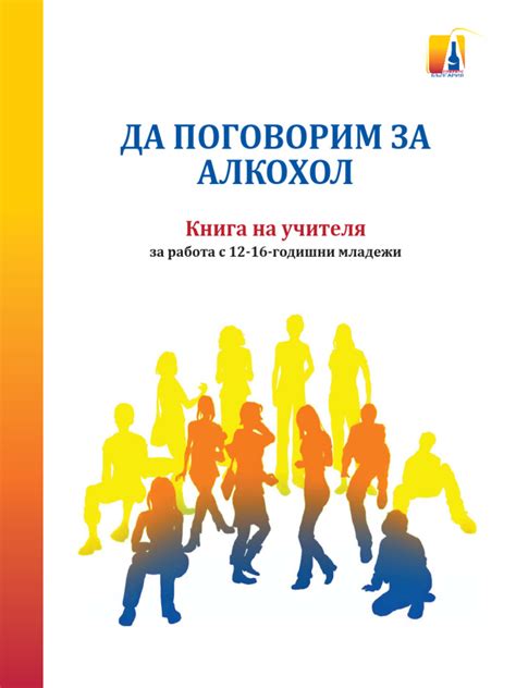 Kniga Uchitelja Tema Alkohol 151121 Pdf