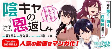 Inkya No Ongaeshi Up To Chapter 85 Raw Rawsakura