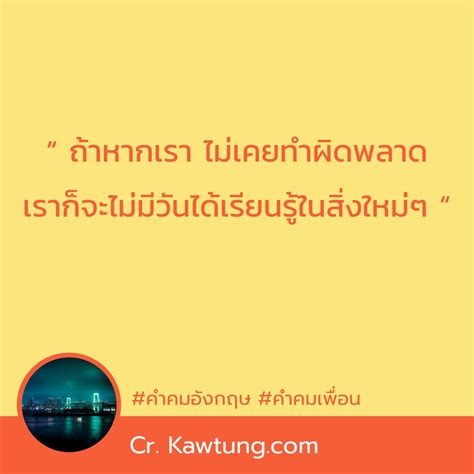 อย่าพลาด คำคมแรงบันดาลใจ สเตตัสคําคมในวงเหล้ามีหลายฟิลลิ่ง เซฟไปเพิ่มยอดติดตามลง Socialตรงไหมลองดู