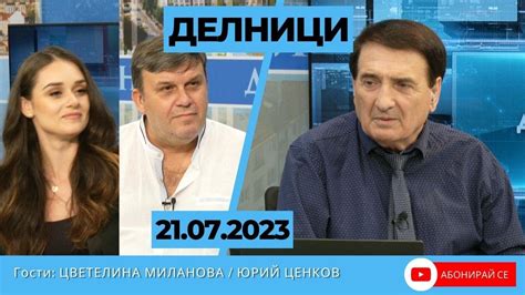 Юрий Ценков и Цветелина Миланова споделят за грижата която оказват на възрастни хора Youtube