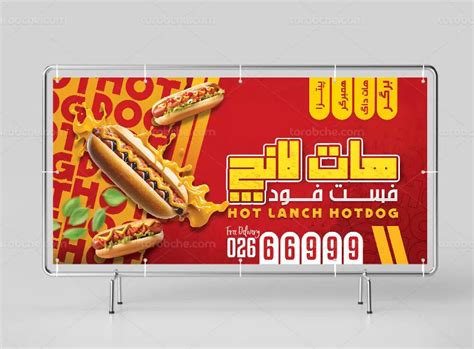طرح بنر هات داگ و ساندویچ گرافیک با طعم تربچه