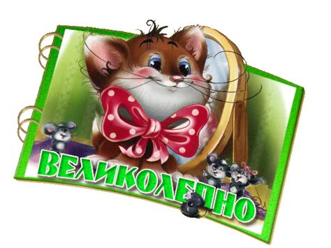 Мой Мирmailru АНИМАЦИЯ 3 Постила