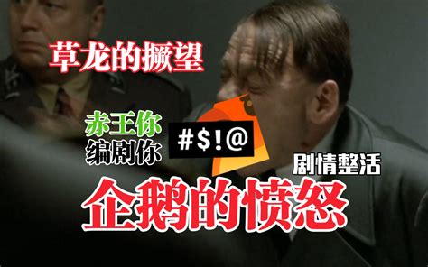 【愚乐】看完36剧情的企鹅，决定狠狠愤怒 天空岛的愚者 天空岛的愚者 哔哩哔哩视频