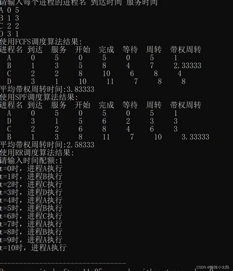 操作系统之进程调度 课后作业3 3 2进程的调度 csdn博客