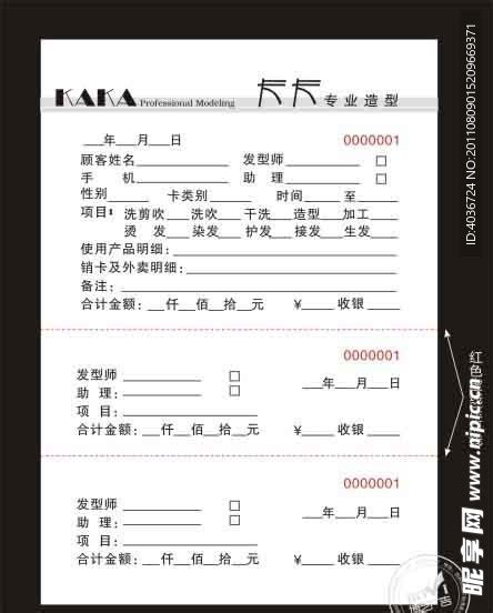 发廊流水单设计图dm宣传单广告设计设计图库昵图网