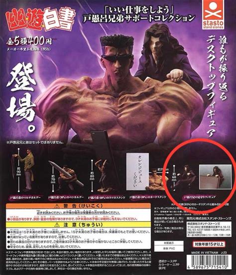 幽遊白書 戸愚呂兄弟サポートコレクション 戸愚呂兄の見守りフィギュア ガチャ By メルカリ