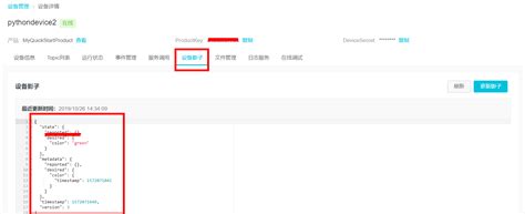 阿里云物联网平台设备影子功能演示 阿里云开发者社区