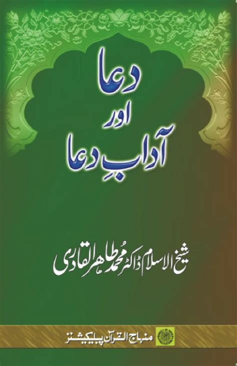 Pdf Aadab E Dua 1