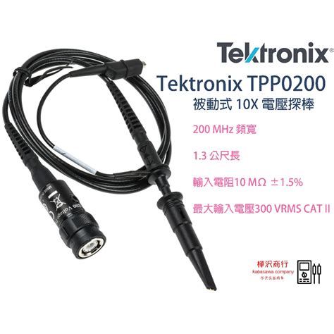 Tektronix 太克 Tpp0200 被動式 10x 電壓探棒 原廠正版貨 樺沢商行（下單前請先詢問交期 蝦皮購物