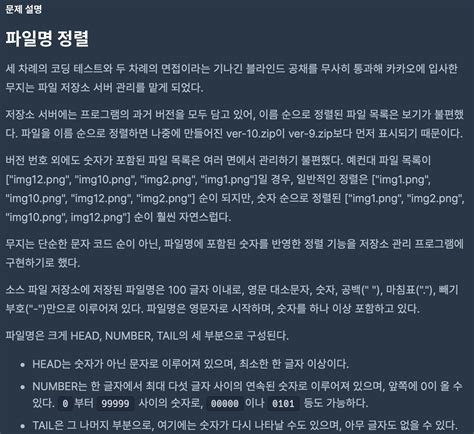 프로그래머스 Lv2 3차 파일명 정렬 Wangs Blog