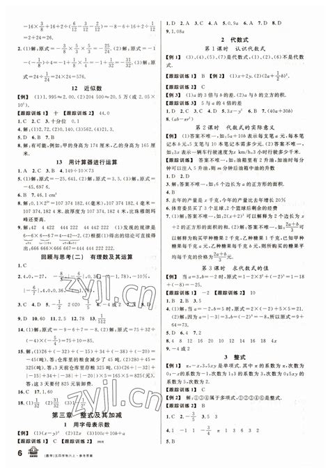 2022年名校课堂六年级数学上册鲁教版山东专版54制答案——青夏教育精英家教网——