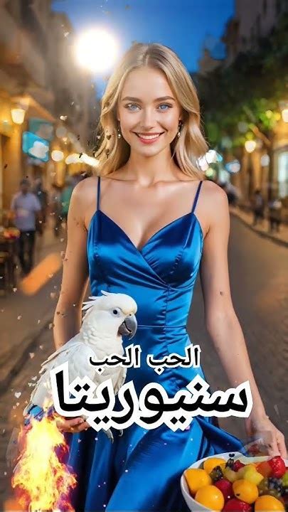 سنيوريتا 💘 Youtube