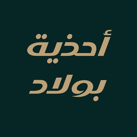 أحذية بولاد Idlib