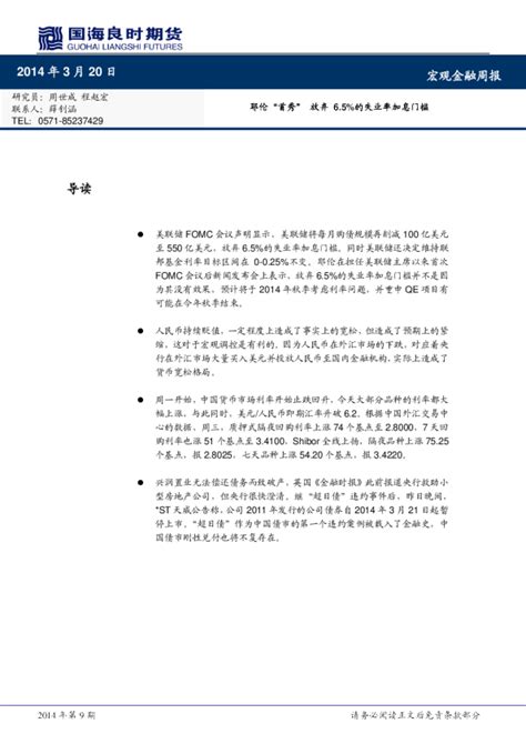 宏观金融周报：耶伦 首秀”放弃65的失业率加息门槛