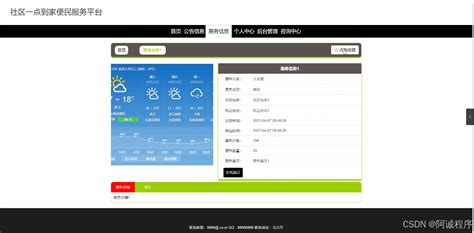 2025毕设ssm社区一点到家便民服务平台程序 论文 csdn博客