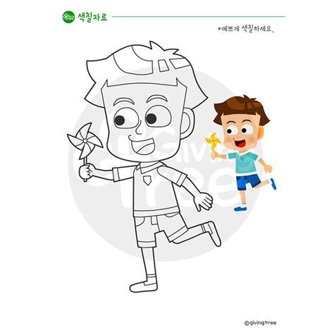 주나색칠남자어린이 바람개비