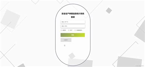 Django安全生产举报信息统计系统u50s19程序开题报告 Csdn博客