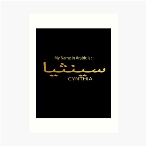 Calligraphy Letters Cynthia Name In Arabic Typography Tracing Arabic Art Print For Sale By