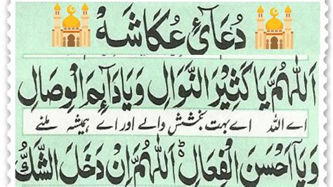 Ukasha Dua E Akasha Powerful Prayer For Protection Guidance Forgiveness And Blessings Youtube