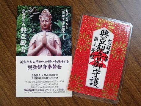 「怨親平等の観音様」松井石根大将と興亜観音・殉国七士之碑（熱海）