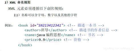 Web 前端学习 之xmlxml是前端还是后端 Csdn博客
