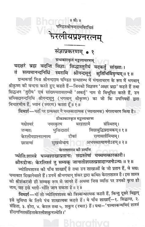 Keraliya Prashna Ratnam केरलीयप्रश्नरत्नम् Bharatiya Vidya