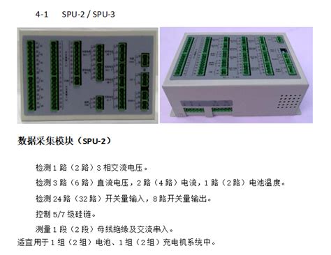 数据采集模块（spu 2） 企业官网