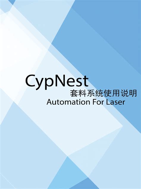 Cypnest使用手册v2 2 Pdf
