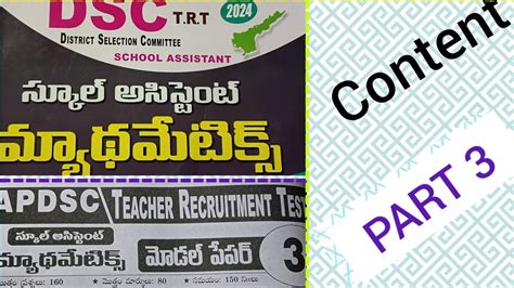 Ap Dscsa Mathscontent Model Paper 3 Part 3 Youtube