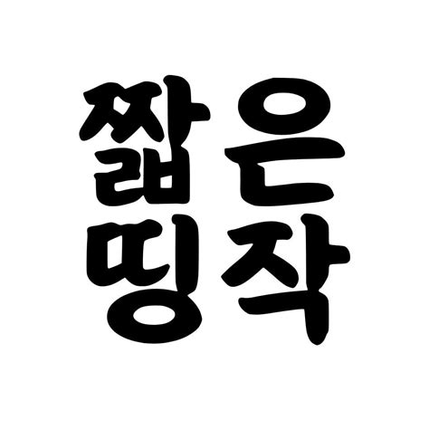 도둑 누명 씌여 경찰서 간 금명이의 억울한 잘규 폭싹속았수다 아이유 오애순 양금명 박보검 양관식 짧은띵작 Facebook