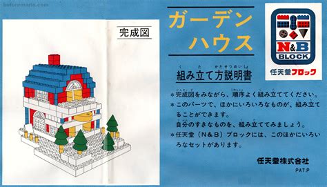 Beforemario Building The Nandb Block Garden House