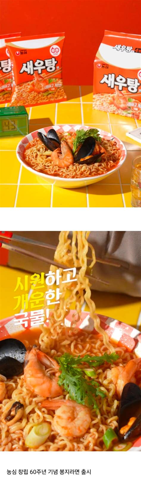 농심 새우탕면 근황